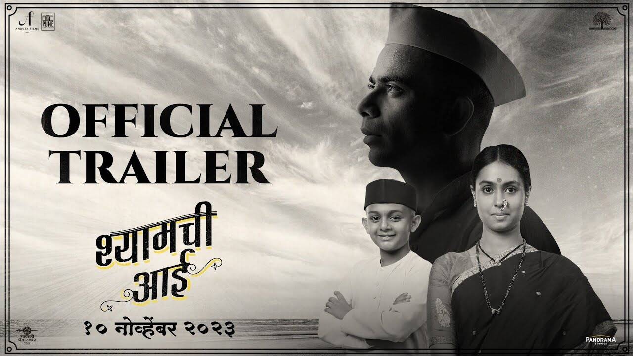 Shyamchi Aai - Official Trailer