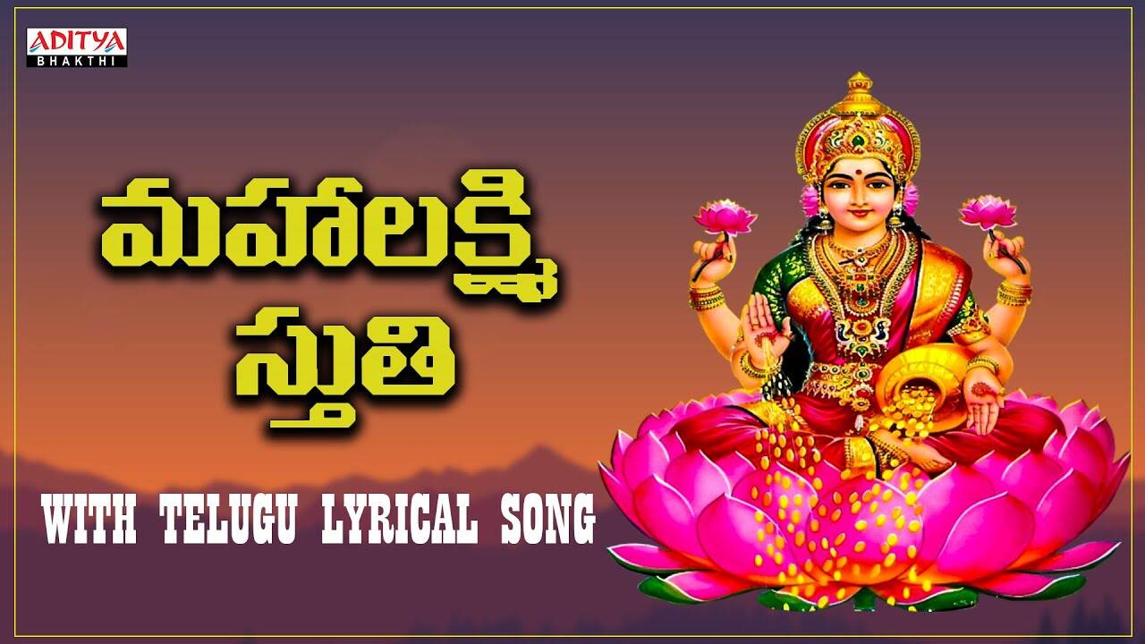 Watch Latest Devotional Telugu Audio Song 'Lakshmi Sthuthi' Sung By ...