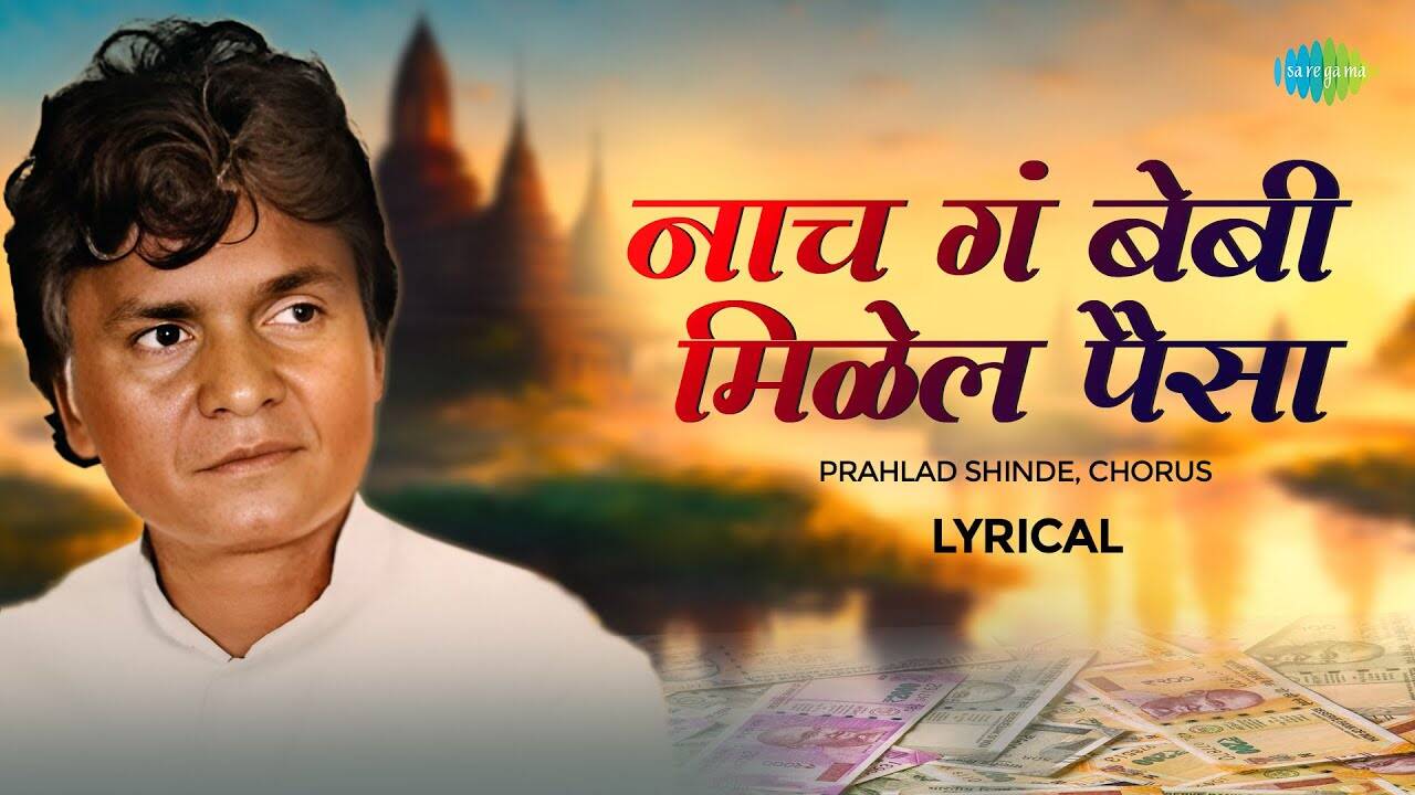 Discover The Popular Lyrical Marathi Music Video For Naach Ga Baby ...