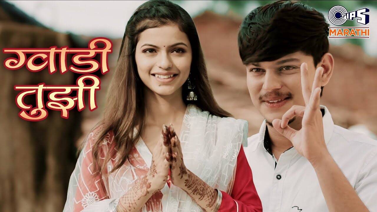 Enjoy The New Marathi Music Video For Gwadi Tujhi By LK Laxmikant