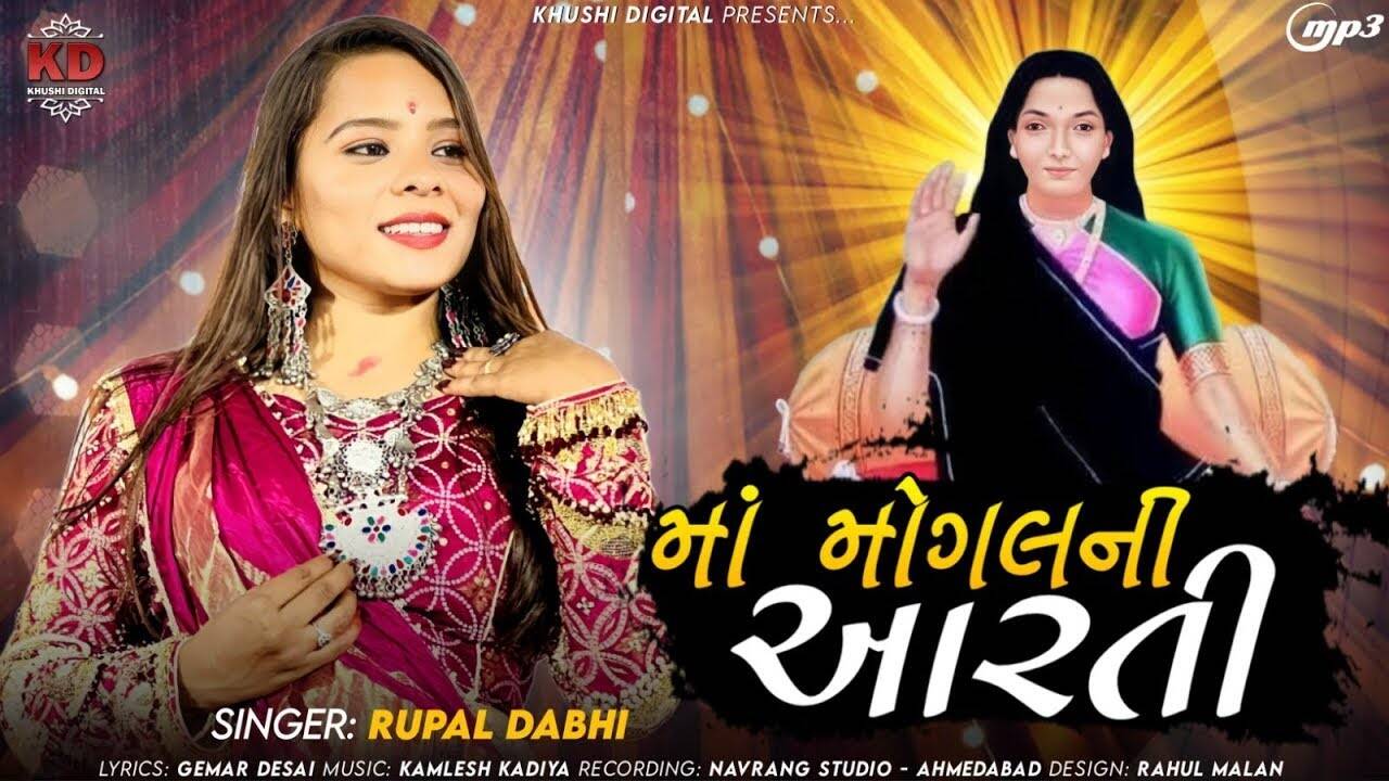 Latest Gujarati Devotional Song 'Maa Mogal Ni Aarti' Sung By Rupal Dabhi