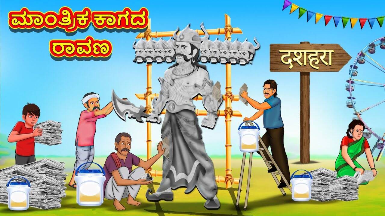 Latest Kids Kannada Nursery Story 'The Magical Paper's Ravan' for Kids ...