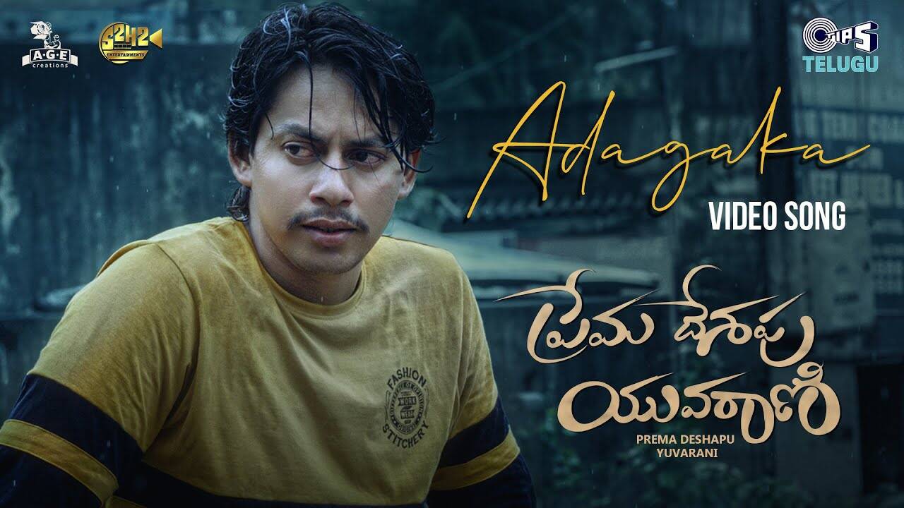 Prema Deshapu Yuvarani | Song - Adagaka