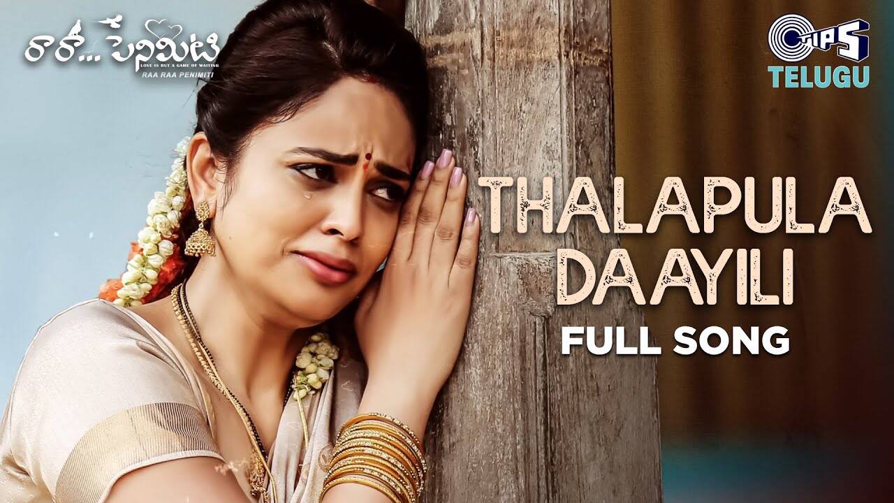 Raa Raa Penimiti | Song - Thalapula Daayili