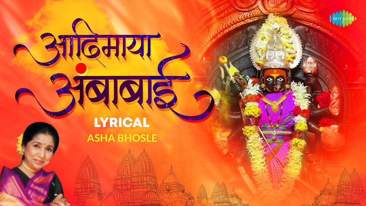 Check Out The Popular Lyrical Marathi Devi Geet 'Adi Maya Ambabai' Sung ...