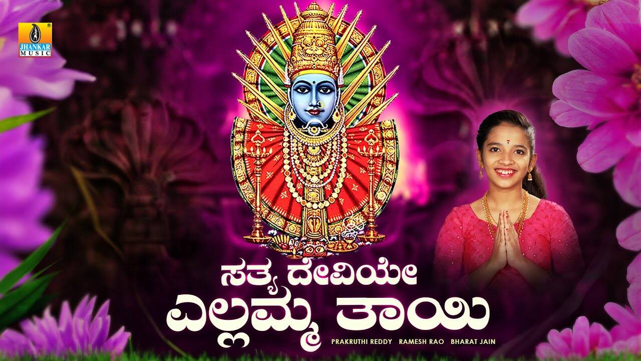 Devi Bhakti Song: Check Out Popular Kannada Devotional Video Song ...