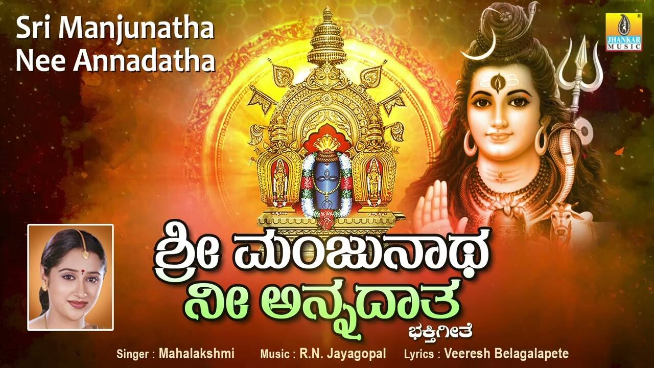 Shiva Bhakti Gana: Check Out Popular Kannada Devotional Video Song 'Sri ...