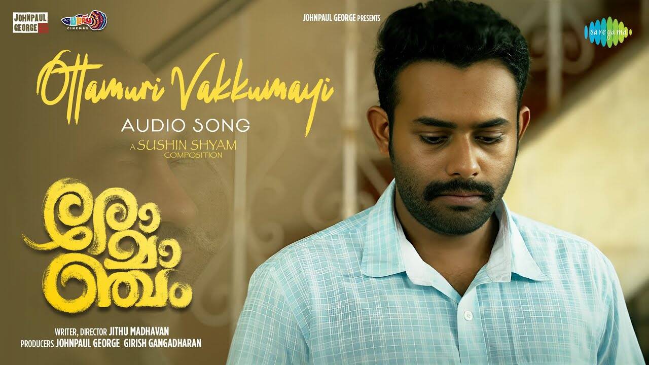 Romancham | Song - Ottamuri Vakkumayi (Audio)