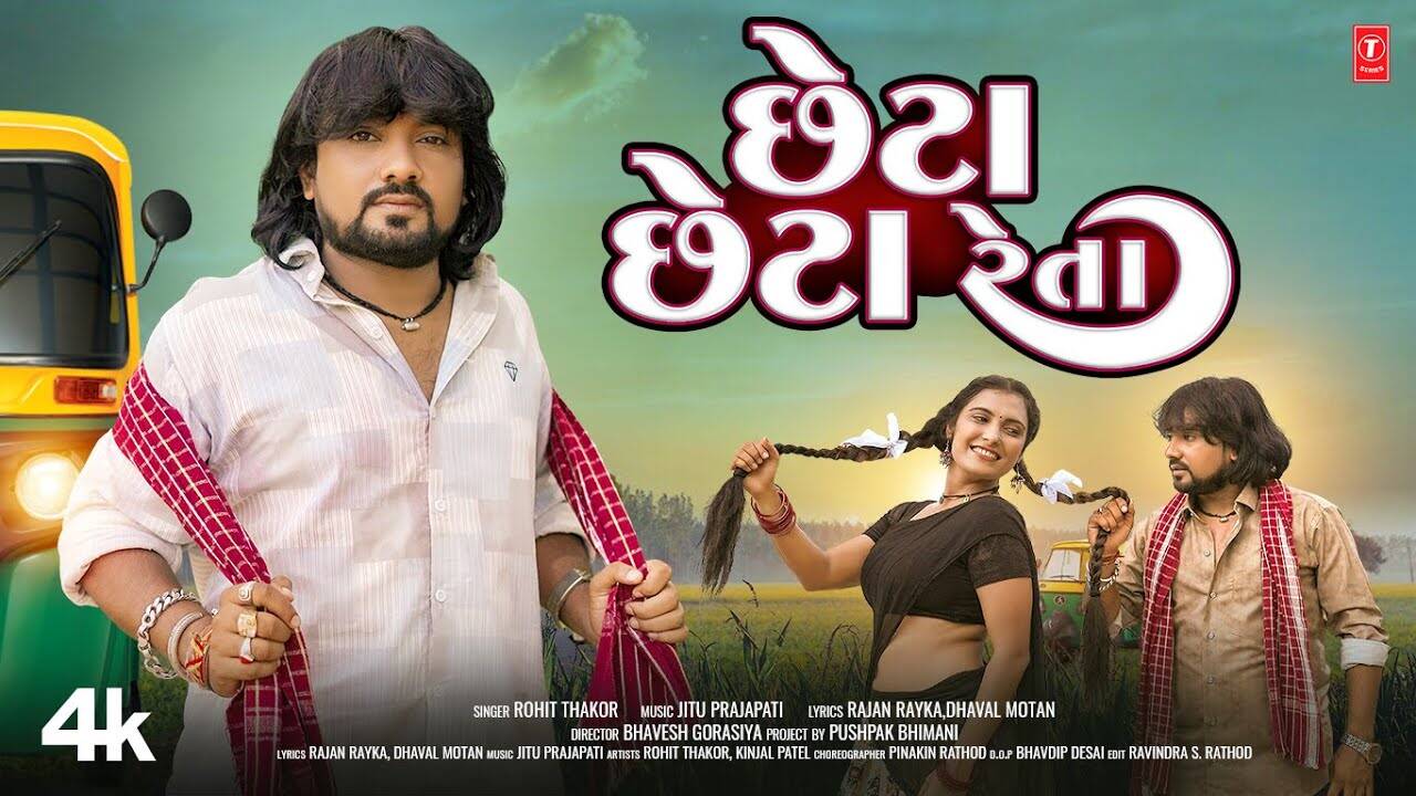 Check Out The Latest Gujarati Music Video For Cheta Cheta Reta By Jitu ...