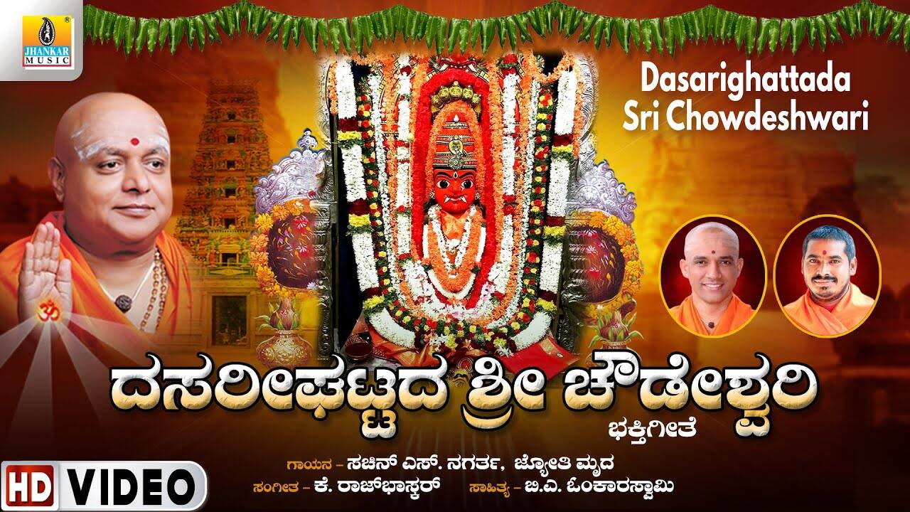 Devi Bhakti Song: Check Out Popular Kannada Devotional Video Song ...