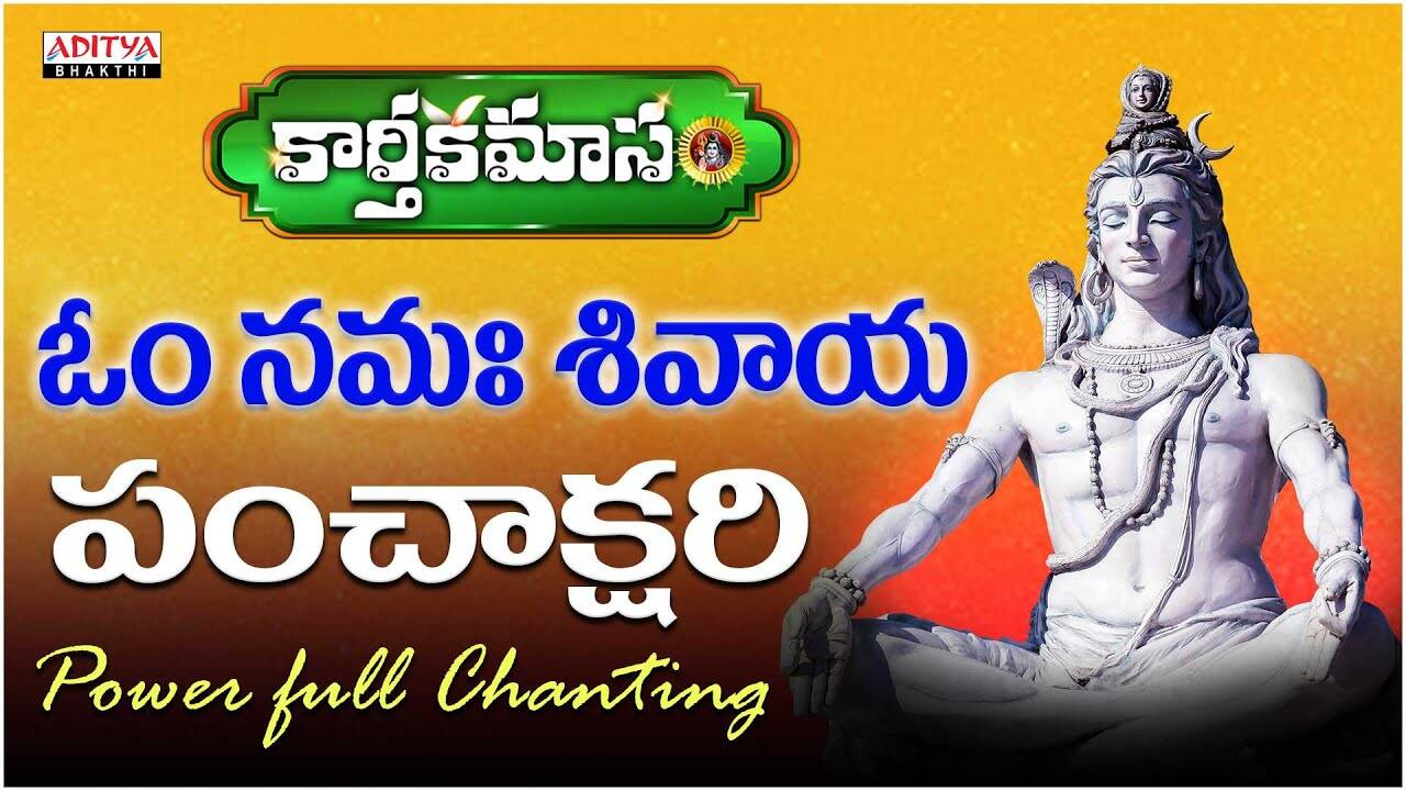 Check Out Popular Telugu Devotional Video Song 'Om Nama Shivaaya ...