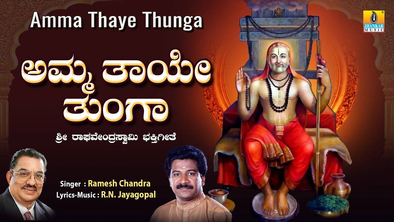 Check Out Popular Kannada Devotional Video Song 'Amma Thaye Thunga ...