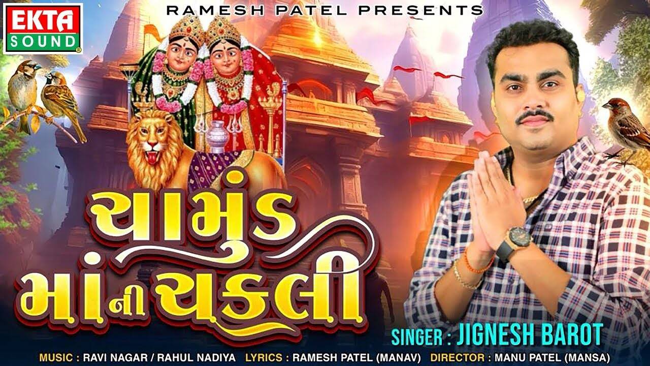 Bhakti Gana: Latest Gujarati Devi Geet 'Chamund Maa Ni Chakli' Sung By ...