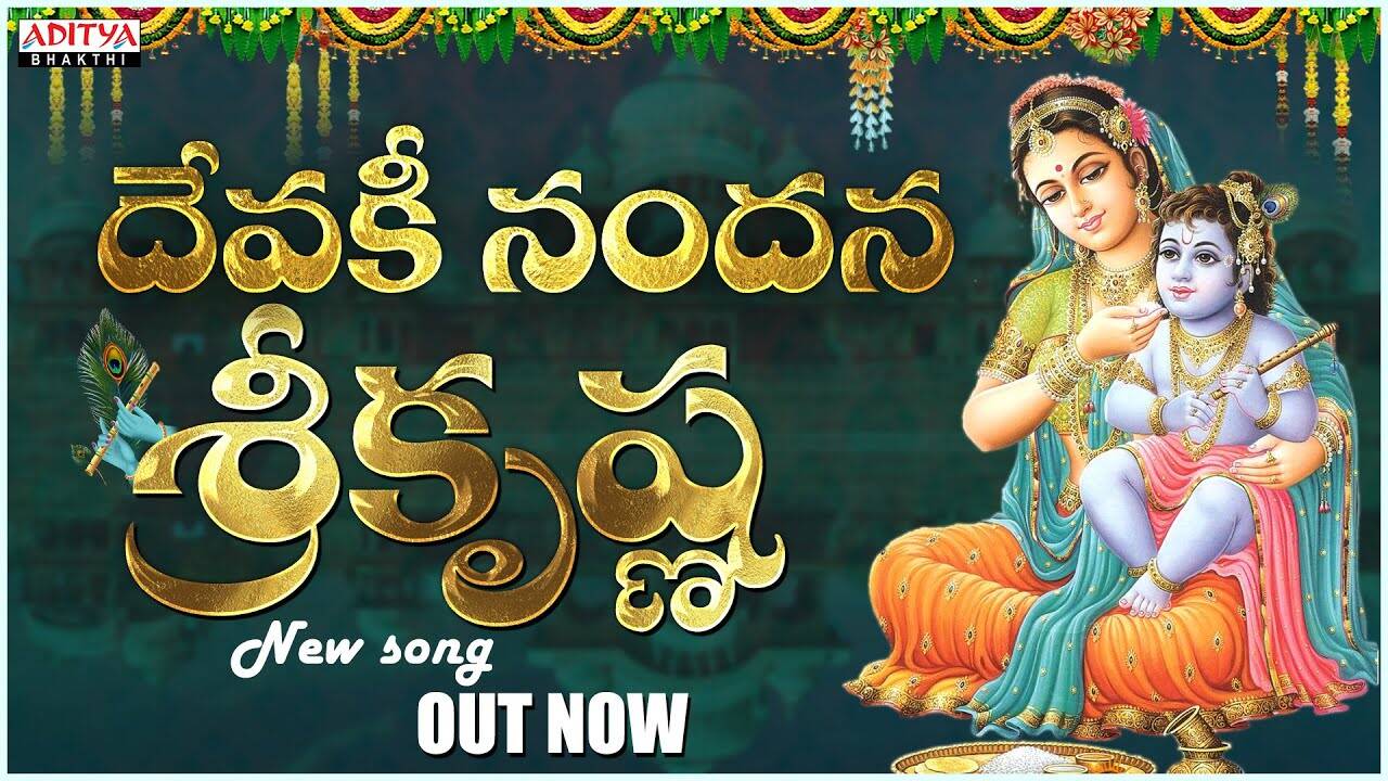 Watch Latest Devotional Telugu Audio Song 'Devaki Nandana Krishna' Sung ...