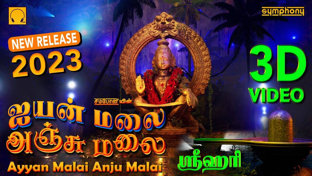 Check Out Latest Devotional Tamil Video Song Jukebox 'Ayyan Malai Anju ...