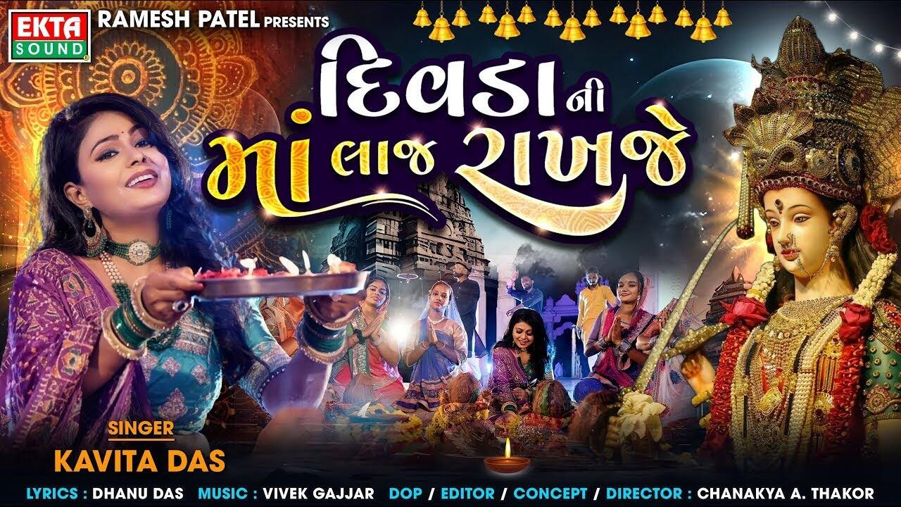 Bhakti Gana: Latest Gujarati Devi Geet 'Divada Ni Maa Laaj Rakhje' Sung ...