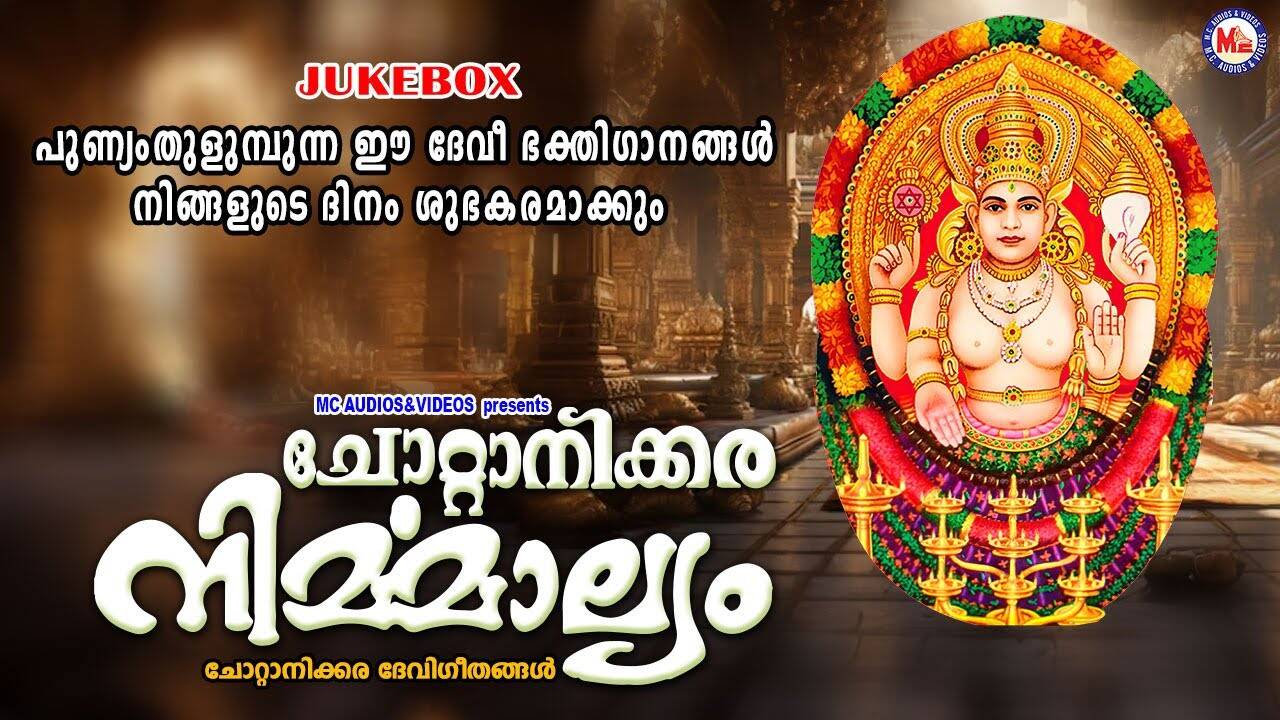 Check Out Popular Malayalam Devotional Song 'Chottanikkara Nirmalyam ...