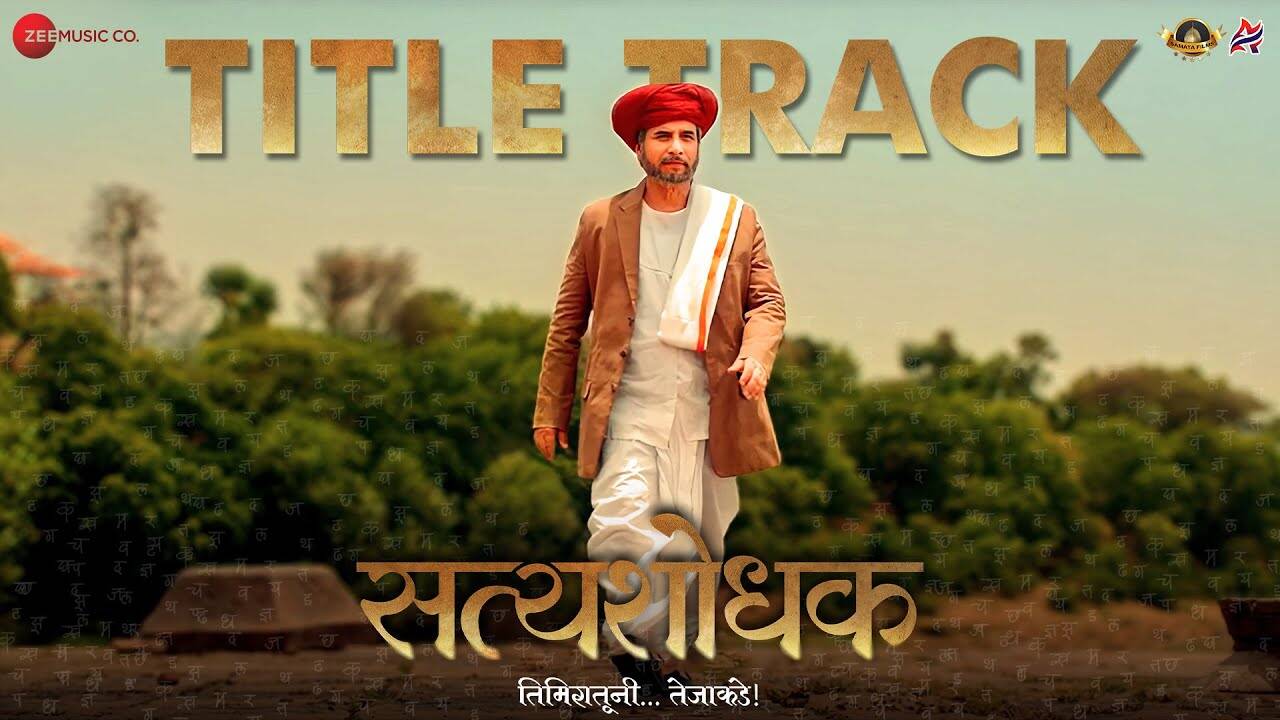 Satyashodhak | Title Track