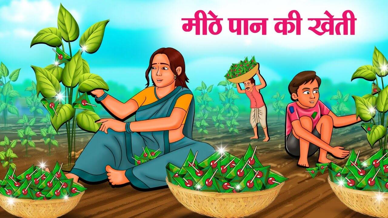 Watch Latest Children Hindi Story 'Mithe Paan Ki Kheti' For Kids ...