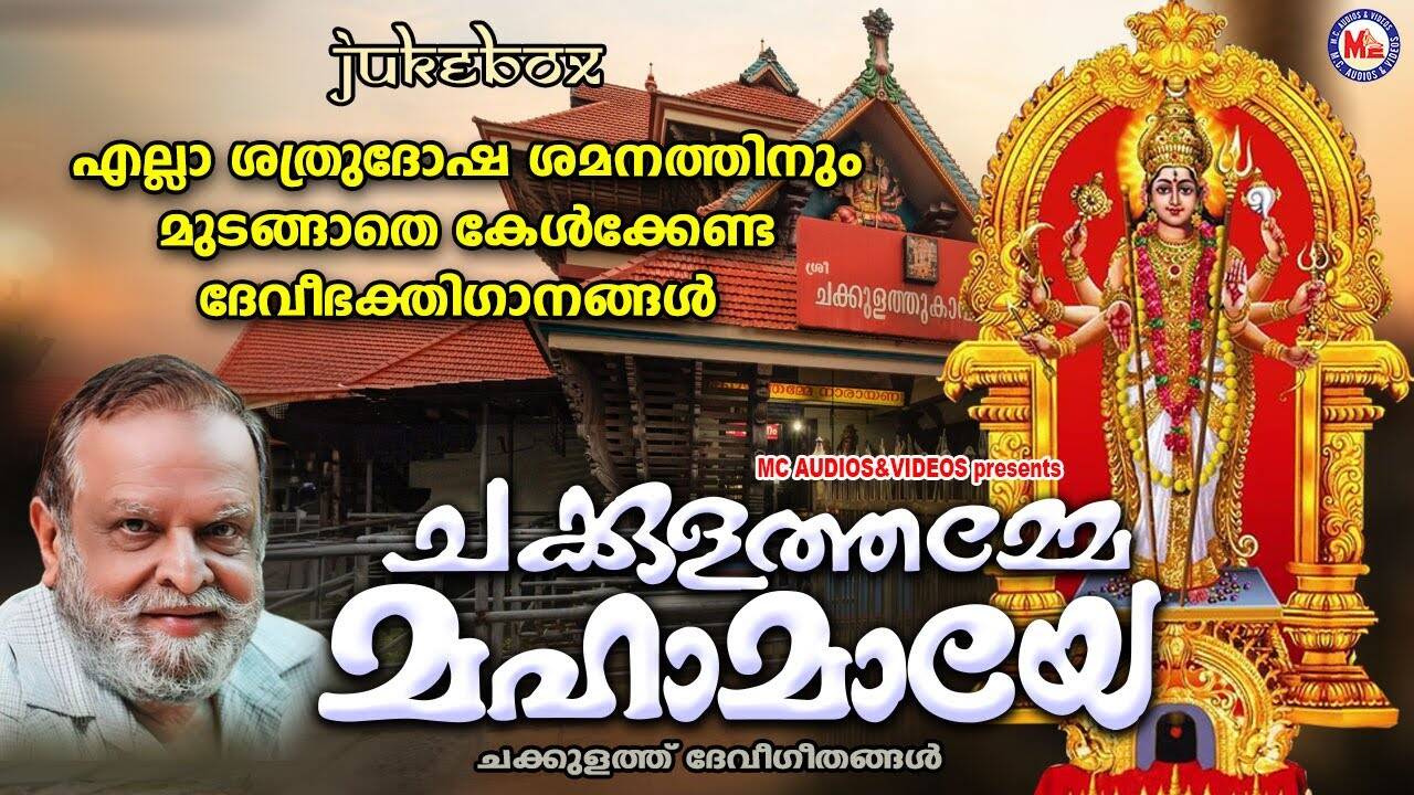Devi Bhakti Songs: Check Out Popular Malayalam Devotional Song 'Mookambike Devi' Jukebox Sung By ...