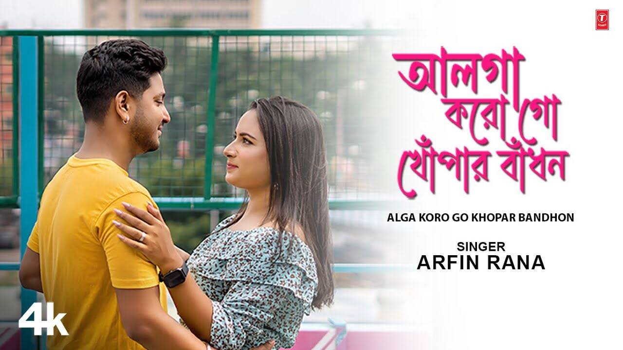 Discover The New Bengali Music Video For Alga Koro Go Khopar Bandhon By ...