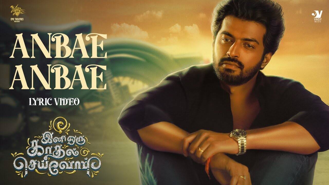 Ini Oru Kadhal Seivom | Song - Anbae Anbae (Lyrical)