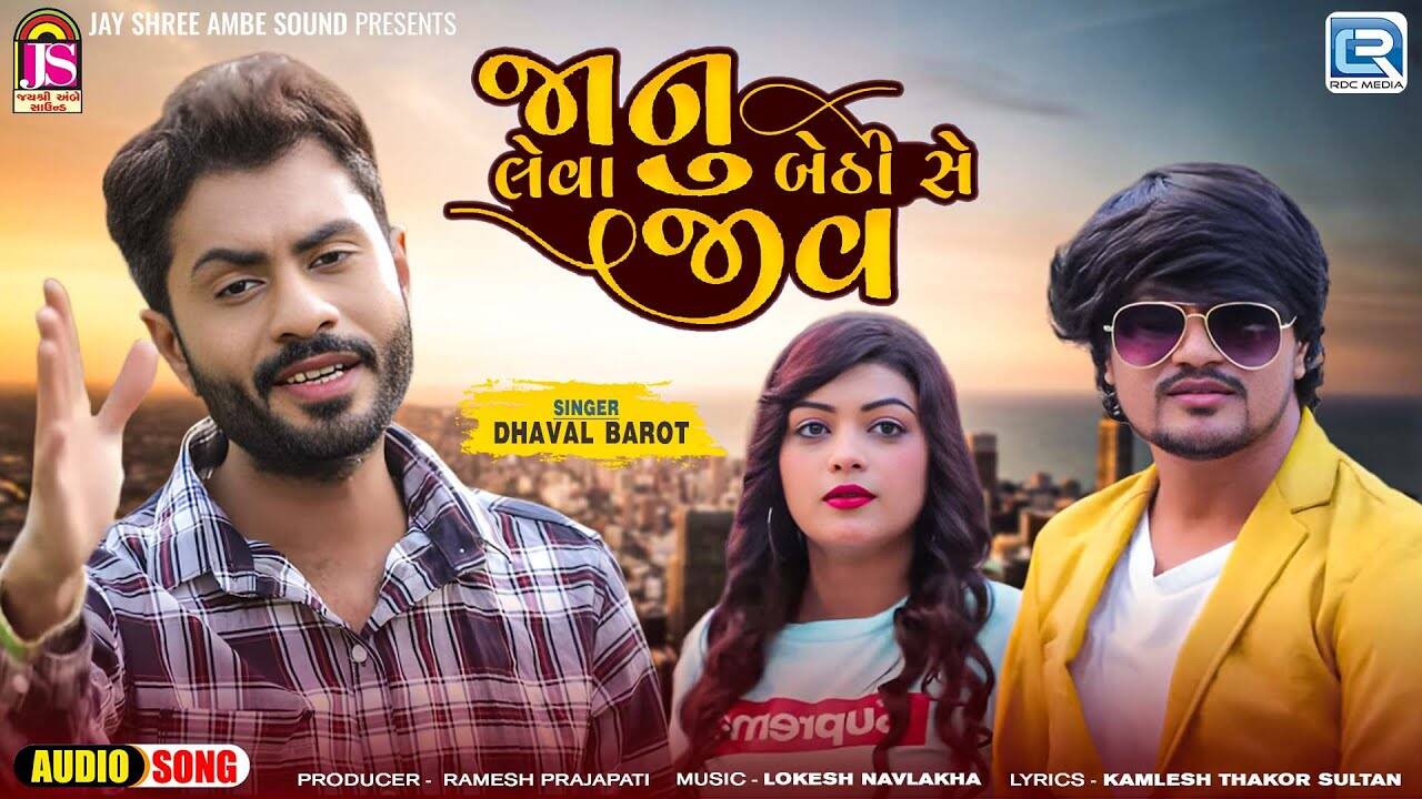 Listen To The New Gujarati Music Audio For Janu Leva Bethi Se Jiv By Dhaval Barot