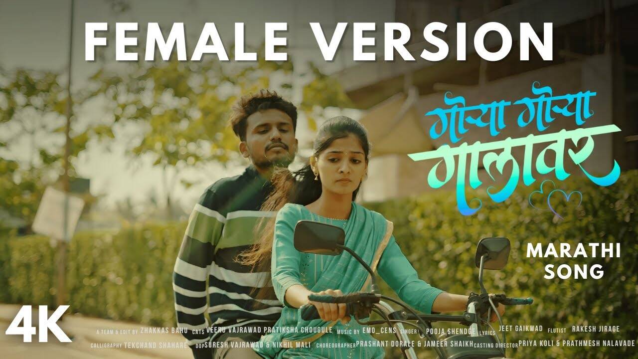 Gouri | Song - Gorya Gorya Galavar (Female Version)