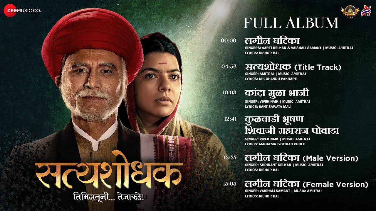Watch Latest Marathi Audio Songs Jukebox From 'Satyashodhak'
