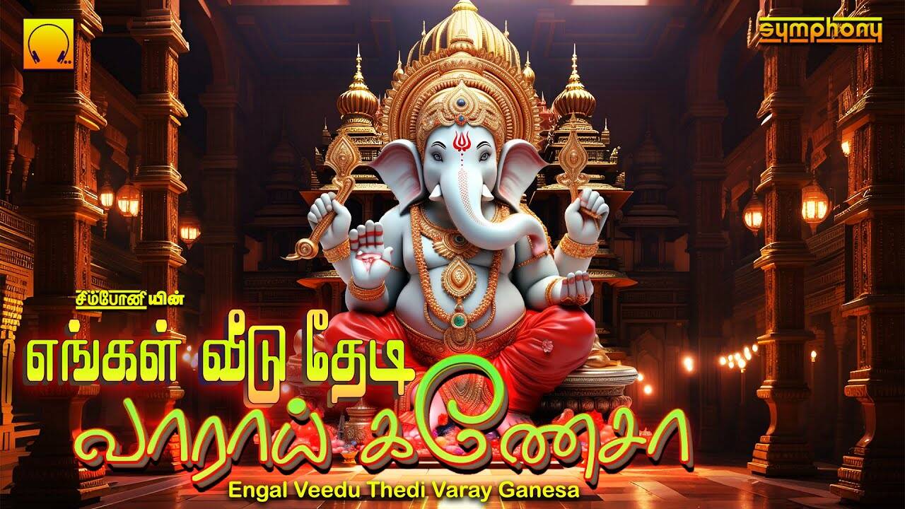 Ganapathi Songs: Check Out Popular Tamil Devotional Song 'Engal Veedu ...