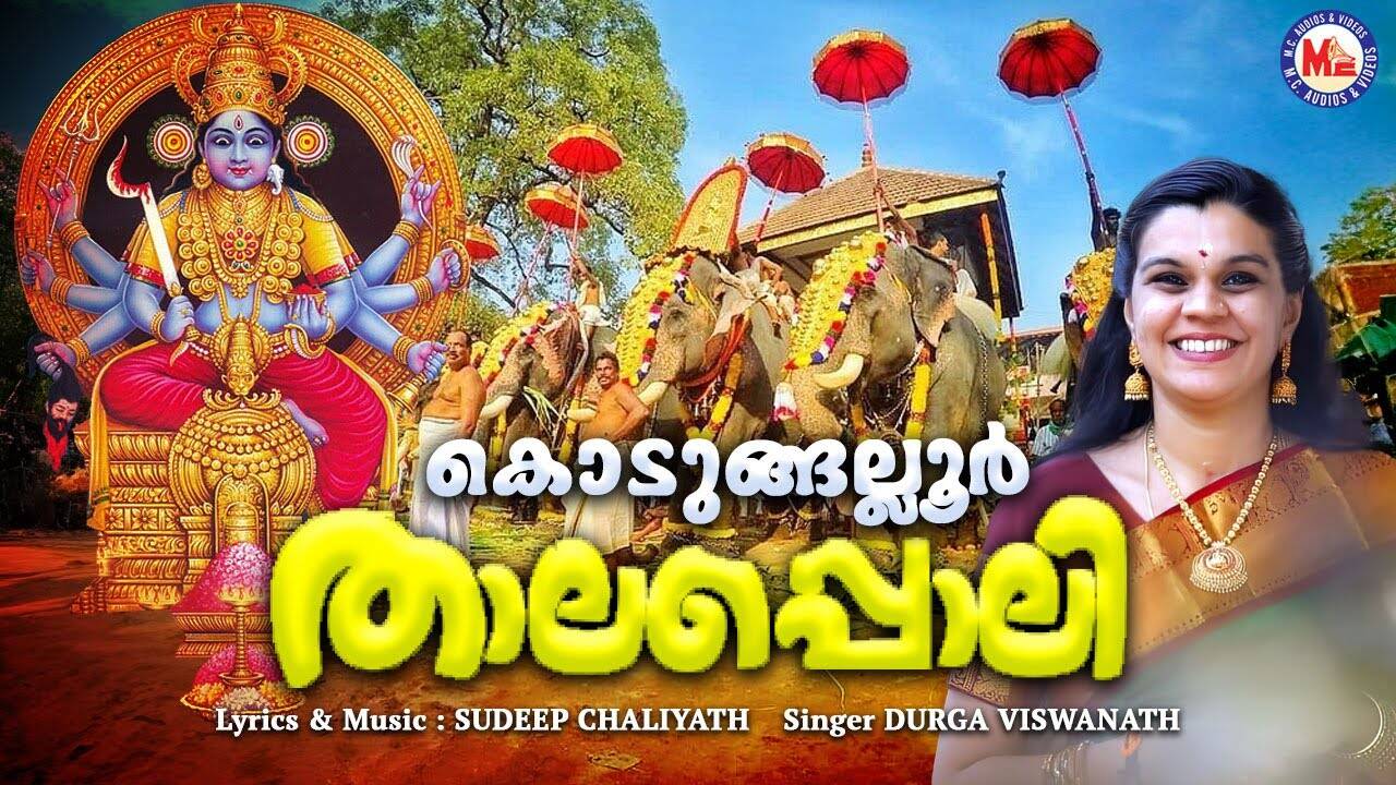 Chottanikkara Devi Songs: Watch Popular Malayalam Devotional Video Song ...