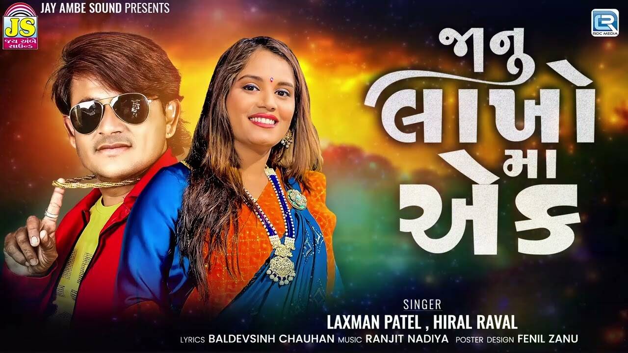 Listen To The New Gujarati Music Audio For Janu Lakho Ma Ek By Hiral ...
