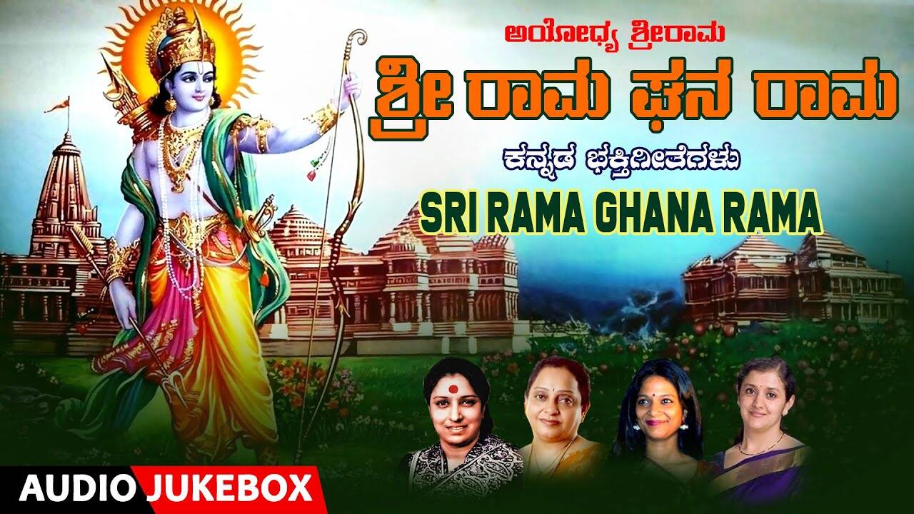 Sri Rama Bhakti Songs: Check Out Popular Kannada Devotional Song 'Sri ...