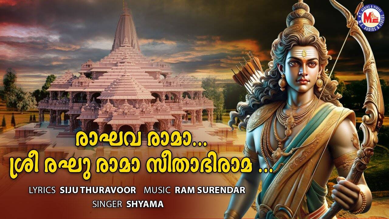 Sree Rama Bhakti Song: Watch Popular Malayalam Devotional Video Song ...