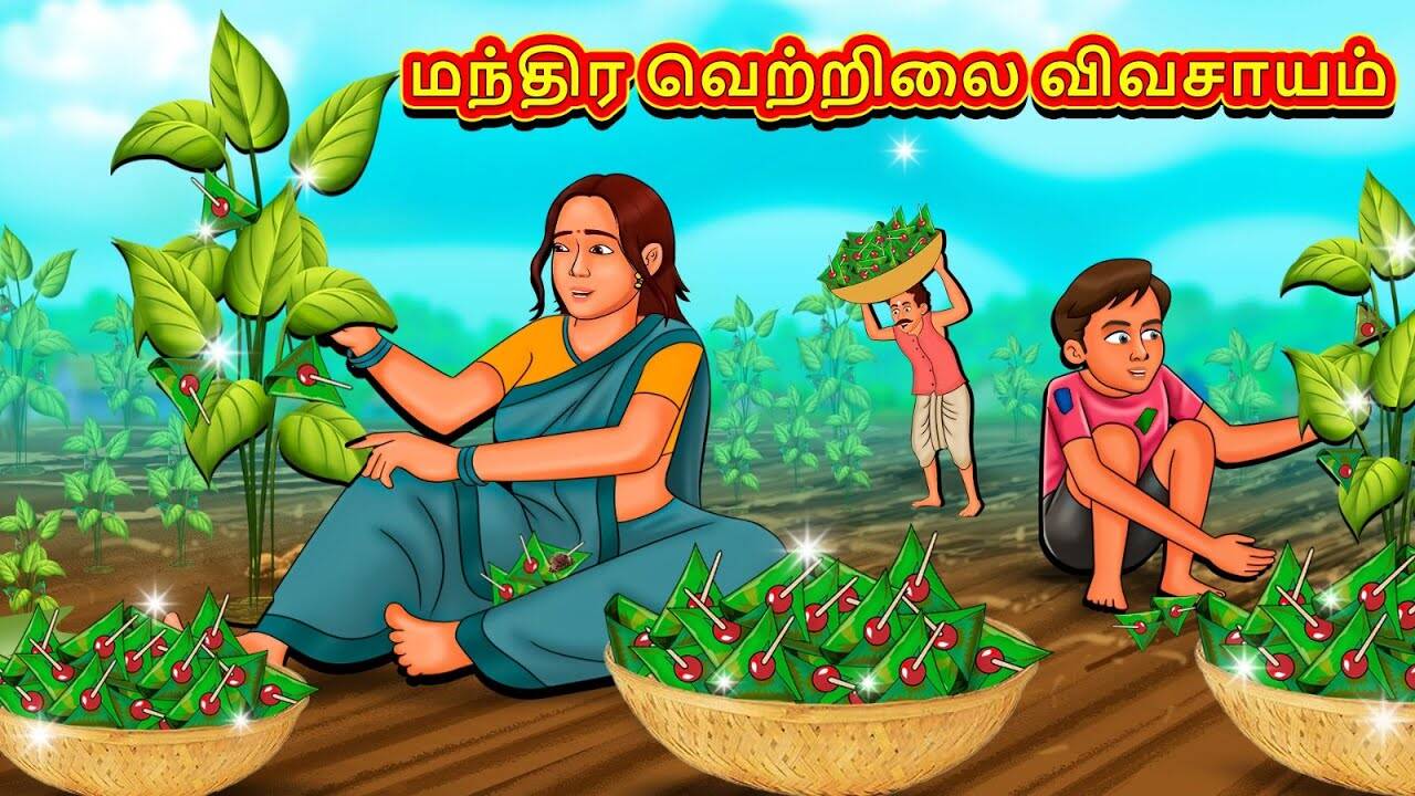 Watch Popular Children Tamil Nursery Story 'The Magical Betel Leaf ...