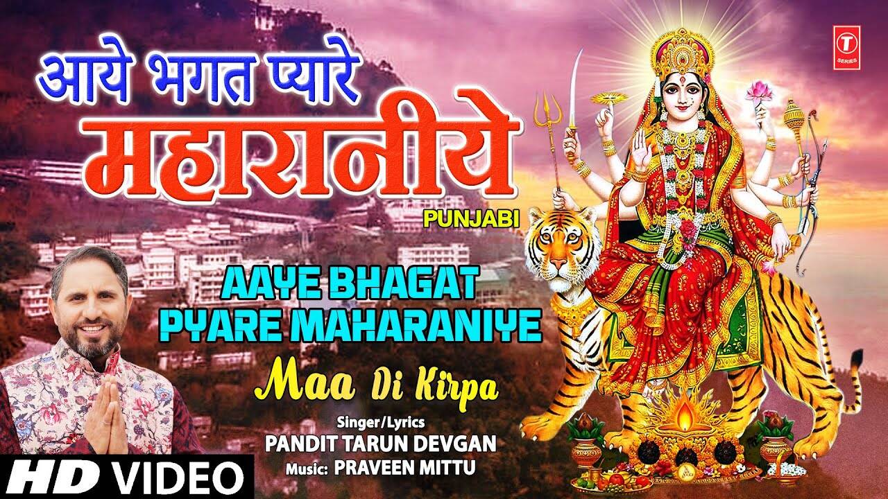 Bhakti Gana: Latest Punjabi Devi Geet 'Aaye Bhagat Pyare Maharaniye ...