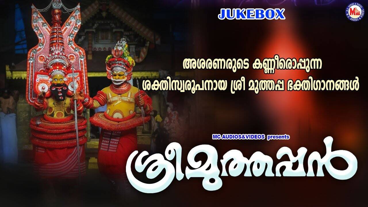 Check Out Popular Malayalam Devotional Song 'Sree Muthappan' Jukebox