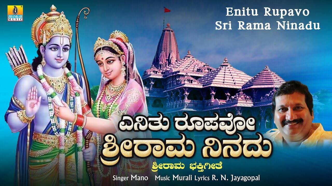 Rama Bhakti Song: Watch Popular Kannada Devotional Video Song 'Enitu ...