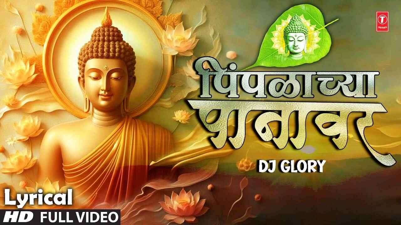 Watch The Latest Marathi Devotional Song Pimpalachya Panavar By Pralhad ...