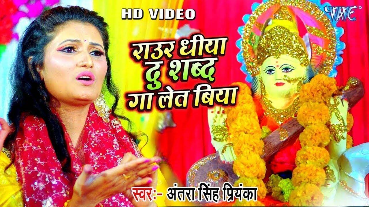 Devi Song : Latest Bhojpuri Devi Geet 'Raur Dhiya Du Shabd Gaa Let Biya ...