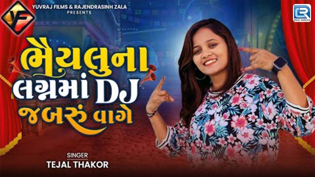 Listen To The New Gujarati Music Audio For Bhailu Na Lagan Ma DJ Jabru ...