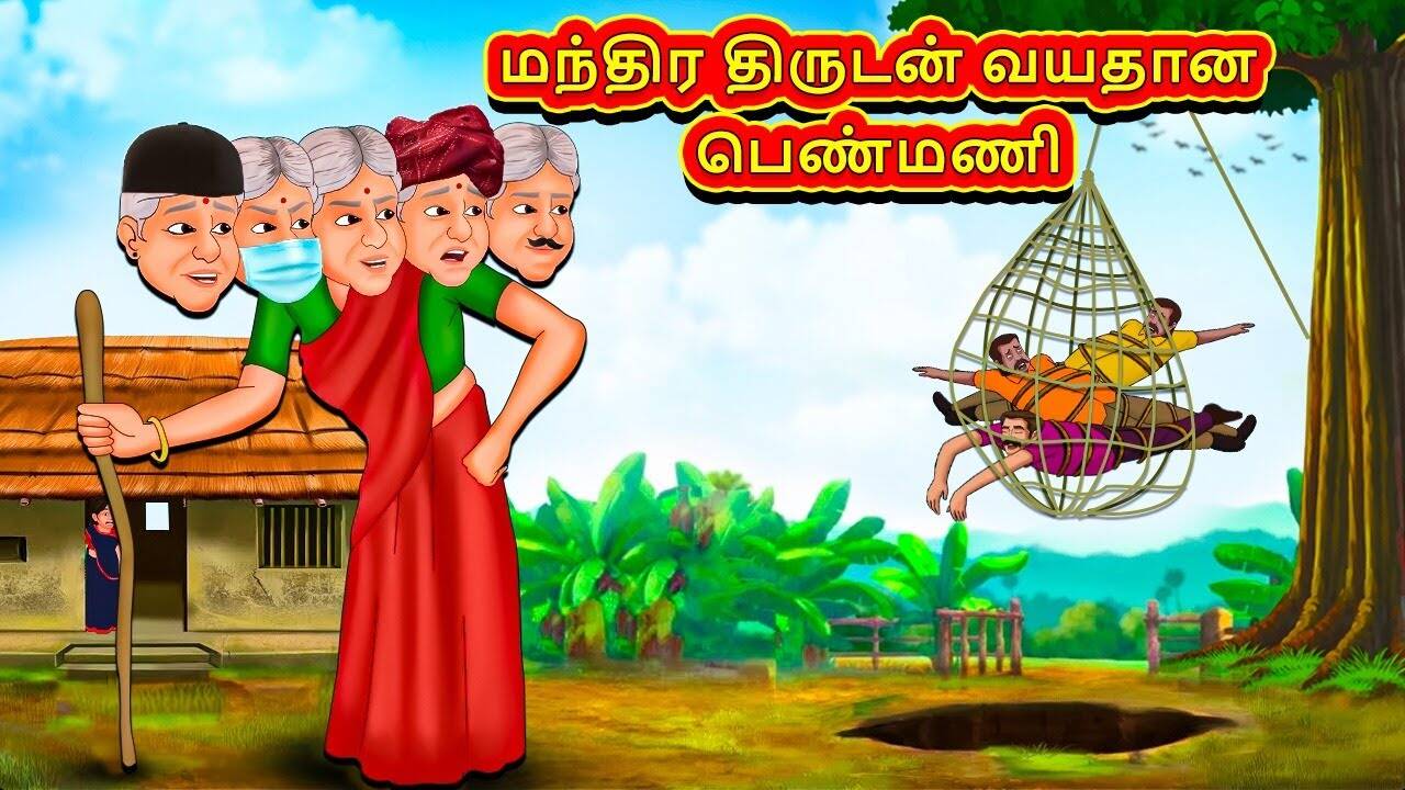 Watch Popular Children Tamil Nursery Story 'Magical Thief Old Lady' for ...