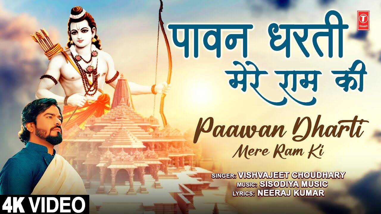 Check Out Latest Hindi Devotional Song Paawan Dharti Mere Ram Ki Sung ...