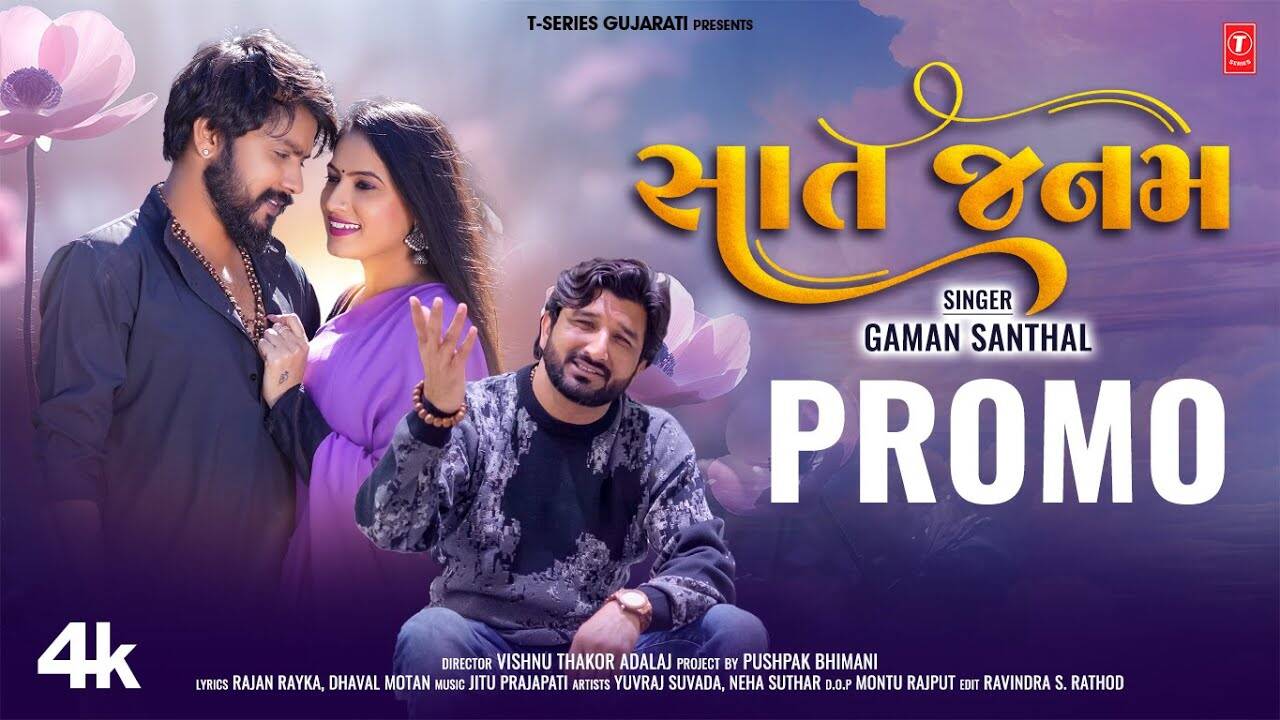 Watch The Promo of New Gujarati Music Video For Sat Janam By Gaman Santhal