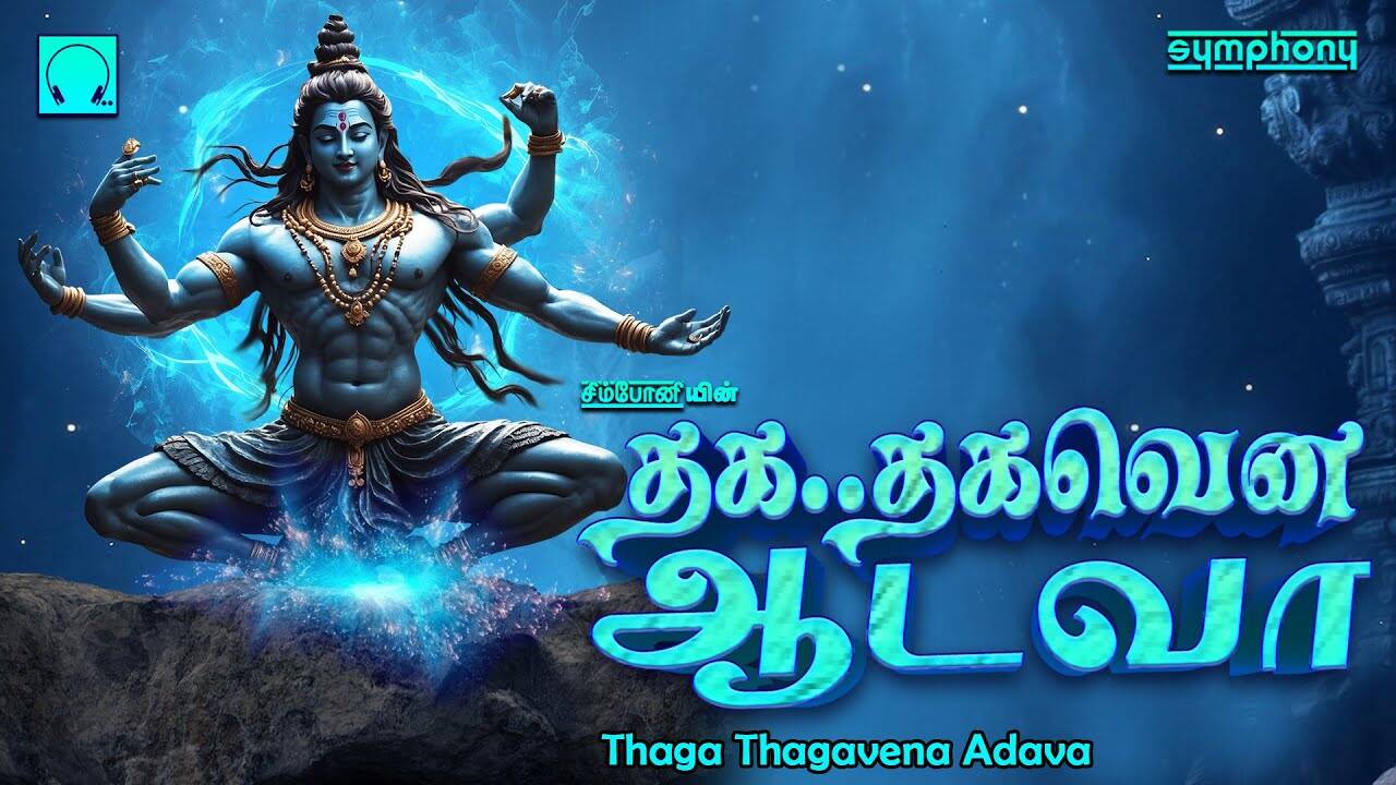Shiva Bhakti Songs: Check Out Popular Tamil Devotional Song 'Thaga ...