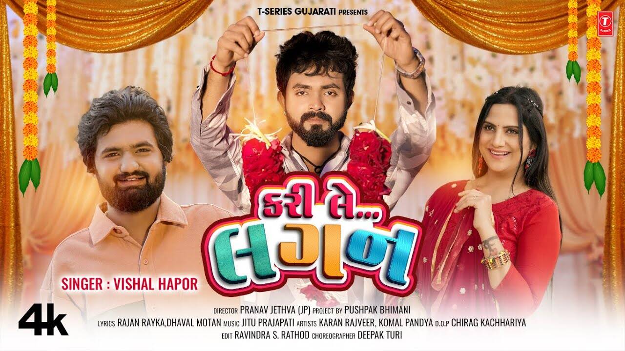 Check Out The Latest Gujarati Music Video Song Kari Le Lagan By Vishal ...