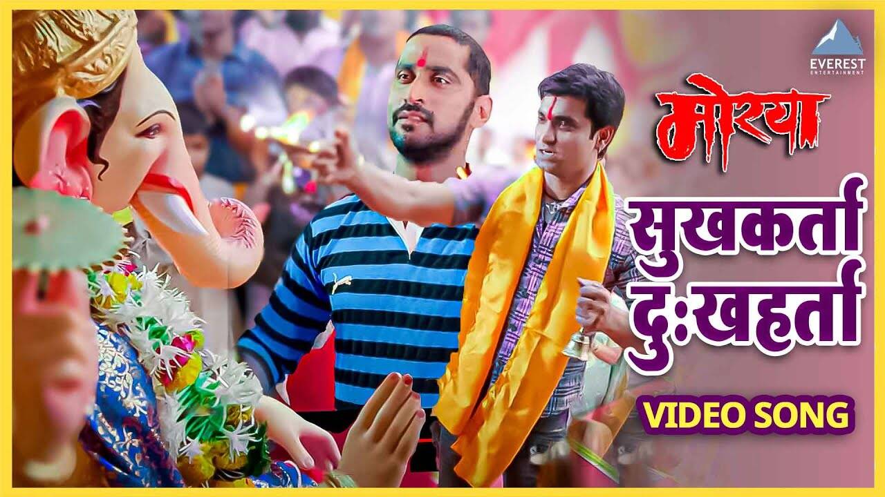 Bhakti Gana: Latest Marathi Devotional Song 'Sukhkarta Dukhharta' Sung ...