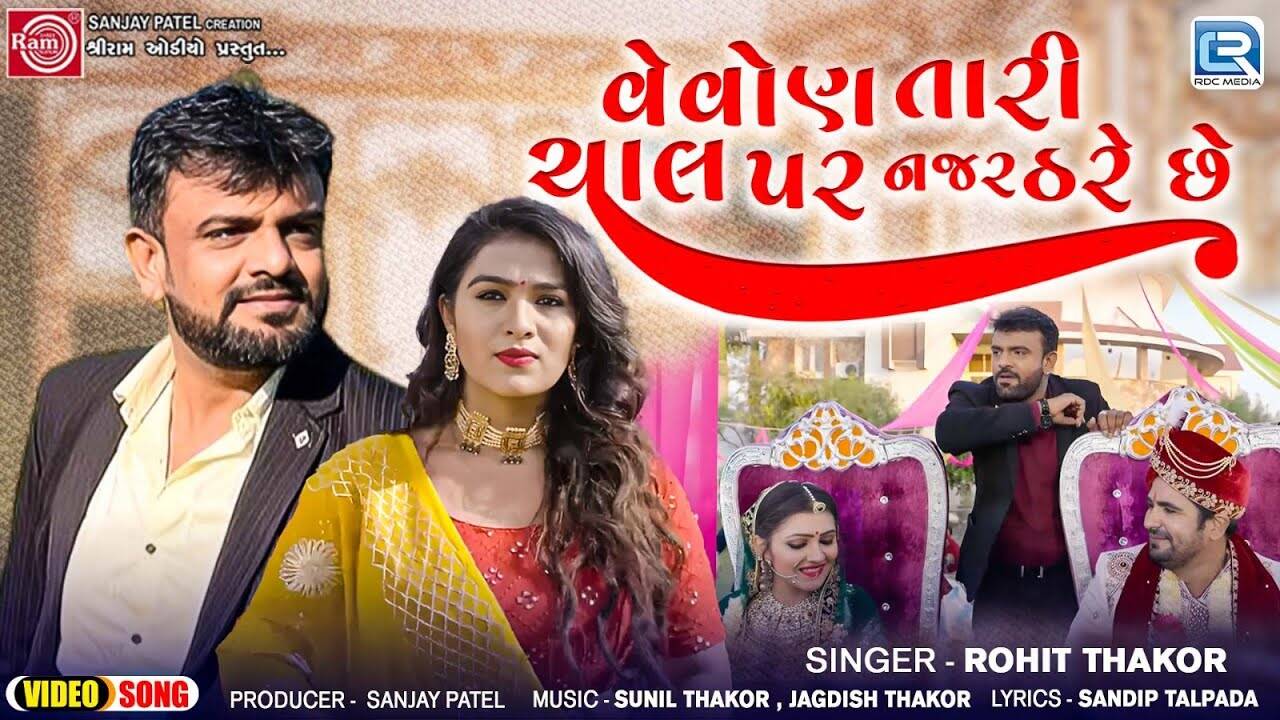Discover The New Gujarati Music Video For Vevon Tari Chal Per Najar Thare Chhe Sung By Rakesh ...