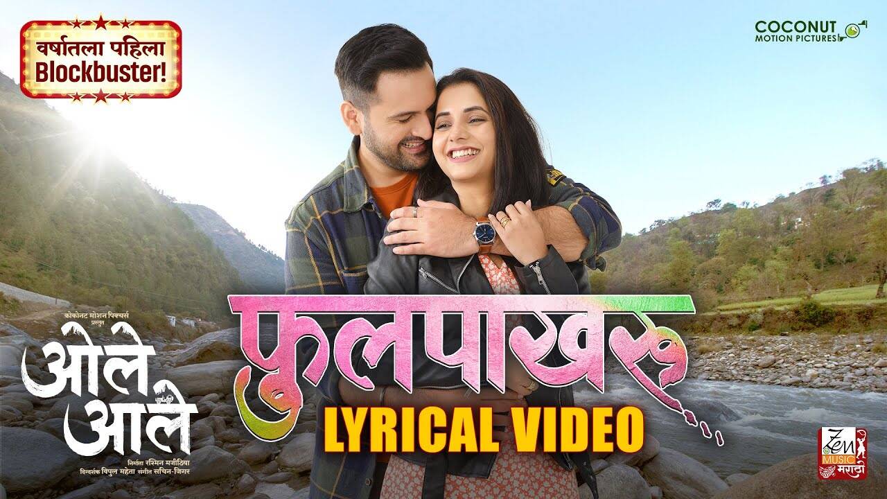 Ole Aale | Song - Phulpakharu (Lyrical)