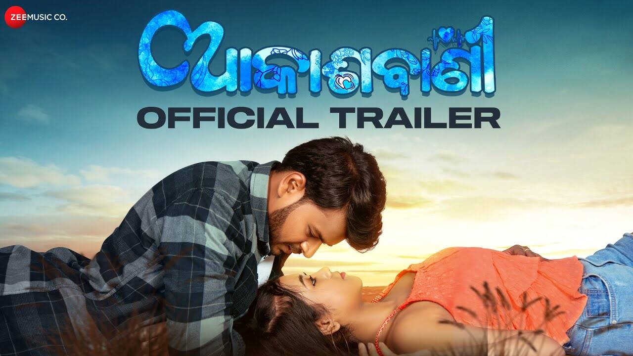 Akashvani - Official Trailer